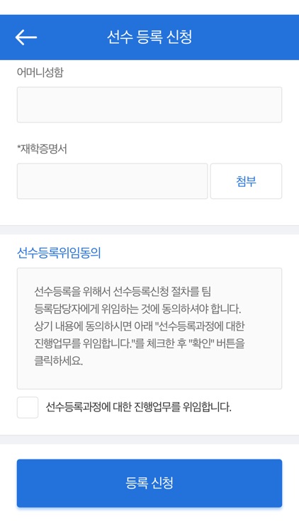 JoinKFA by 사단법인 대한축구협회