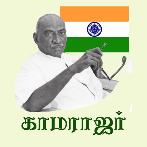 Kamarajar by Arun Soundarrajan
