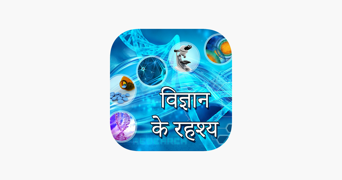 App Store Science Facts app-store-science-facts