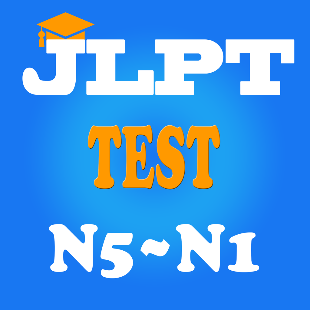 JLPT N5-N1のおすすめアプリ - iPhone | APPLION