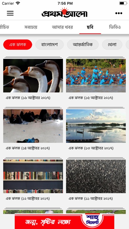 Bangla Newspaper - Prothom Alo by Prothom Alo