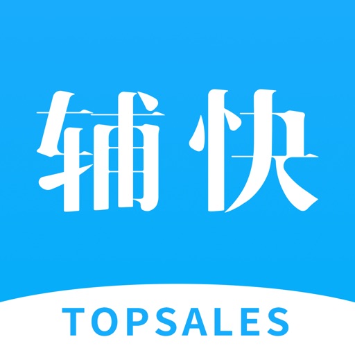 Topsales by 北京辅快科技有限公司