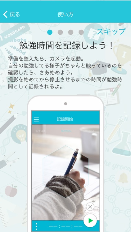 SmartLearning ～新感覚自習コミュニティアプリ～ by StudyPark