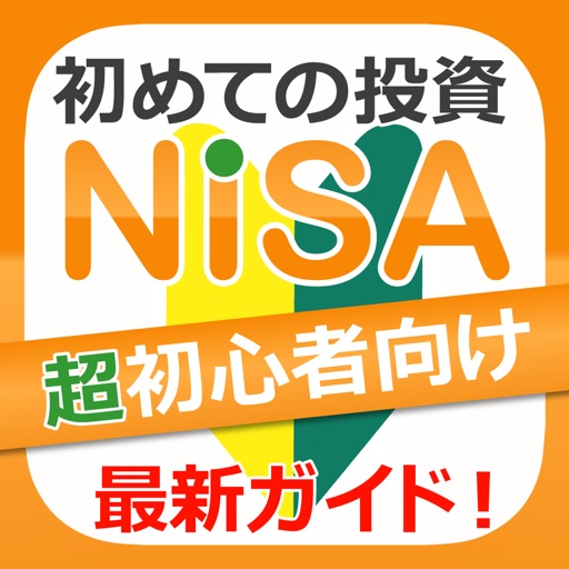 NISAガイド by 株式会社モフピュア