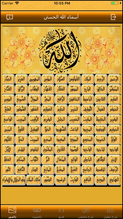 أسماء الله الحسنى Asmaa Allah by Manal Abuelazaem