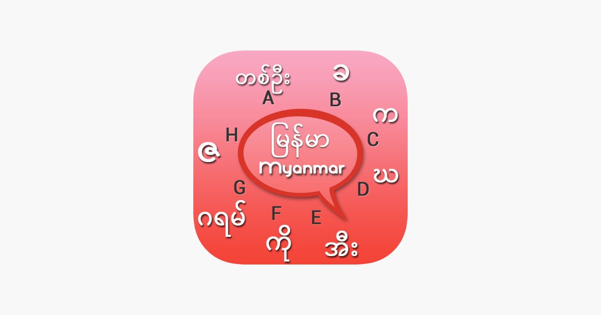 ‎Myanmar Keyboard - Type in Myanmar on the App Store
