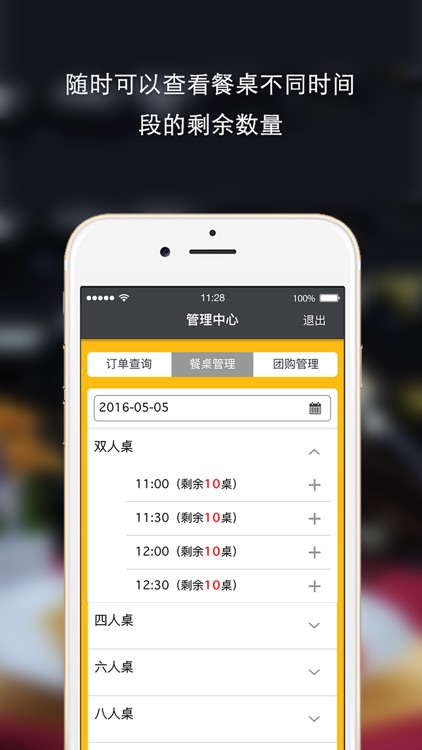 Restaurant Portal by 孟和软件科技(上海)有限公司