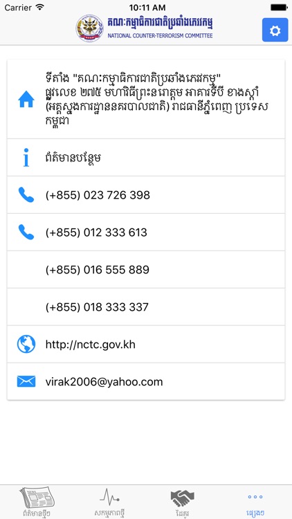 NCTC Khmer by Chanvirak PEL