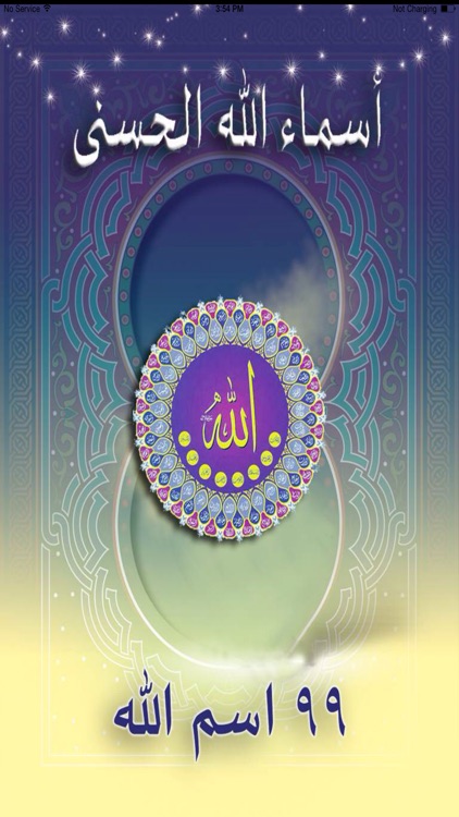 Asma Ul Husna - 99 Divine Names of Allah by Cal-Info Systems - Shahab Ahmed Asma Ul Husna - 99 Divine Names of Allah by Cal-Info Systems - Shahab Ahmed