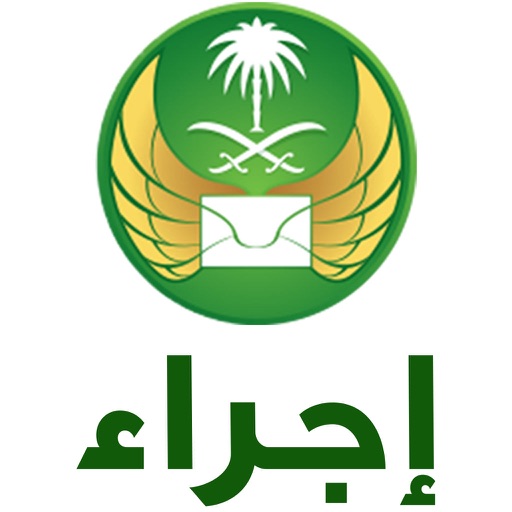 IJRA إجراء by Saudi Post