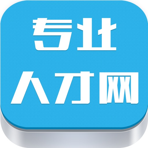 专业人才 by ZHU KUN YAN