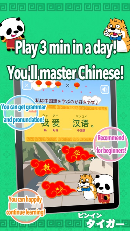 You'll master Chinese!!Pinyin of the Tiger by HIKARI NAKASHIMA