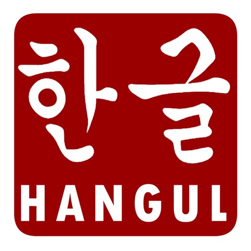 Hangul Quiz (Multiple Choice Quiz) by Christian Liang