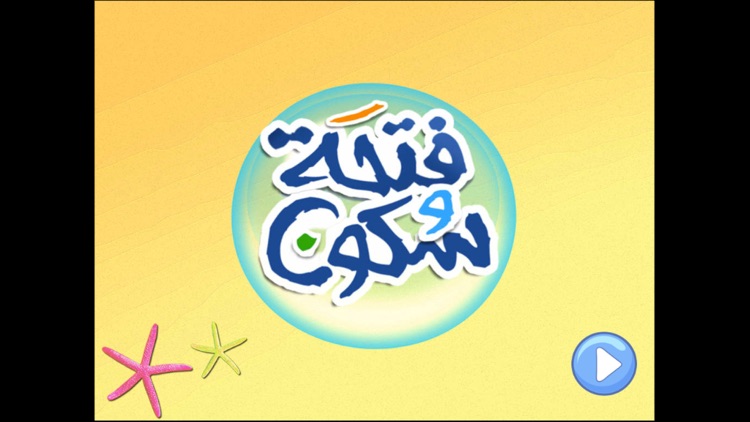 Fatha wa soukoun by Amine Mounir Alaoui