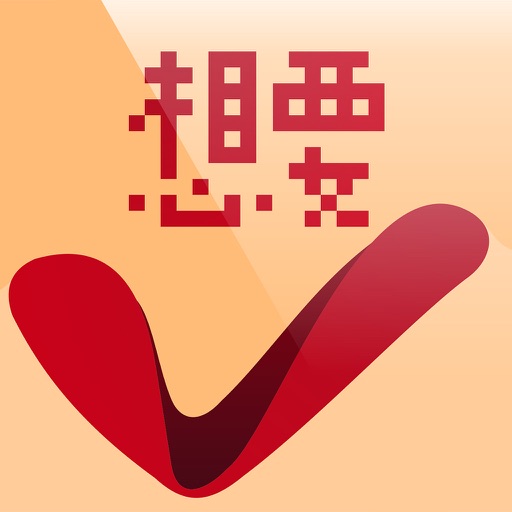 想要App by Yucheng Sun