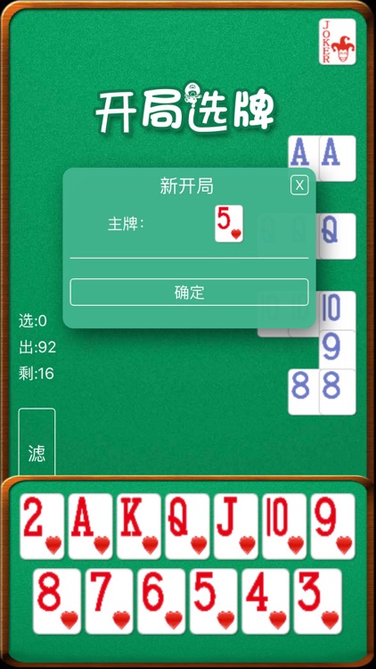 掼蛋记牌器 by paduu