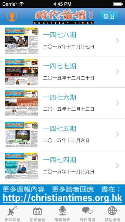 《時代論壇》Christian Times Mobile News by KineticSpace Limited