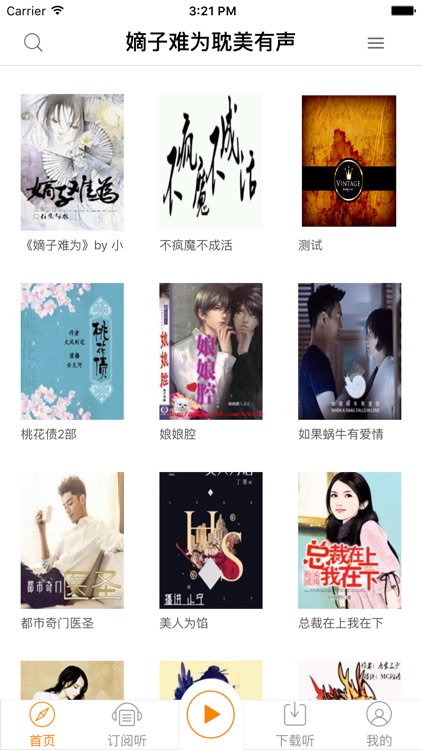 嫡子难为[有声小说]-耽美bl by Tong zhu