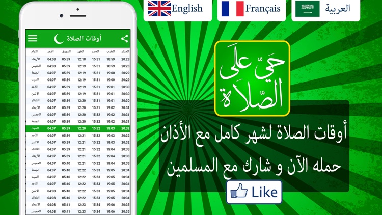 Adan France horaire de priere ﺃﻭﻗﺎﺕ اﻟﺼﻼﺓ ﻓﻲ فرنسا by Moncef laawad