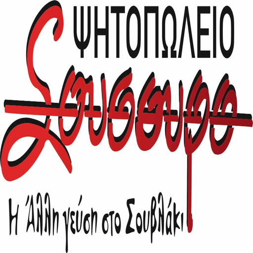 Sousouro Korydallos by STRAVOPODIS GRIGORIOS