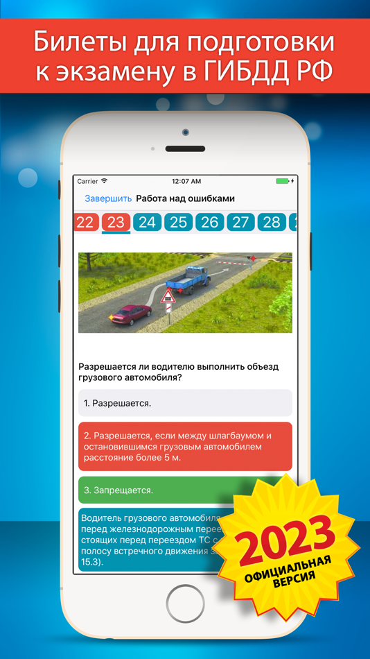 ПДД 2023 Билеты и Экзамен de Andrey Fetisov - (iOS Aplicaciones) — AppAgg