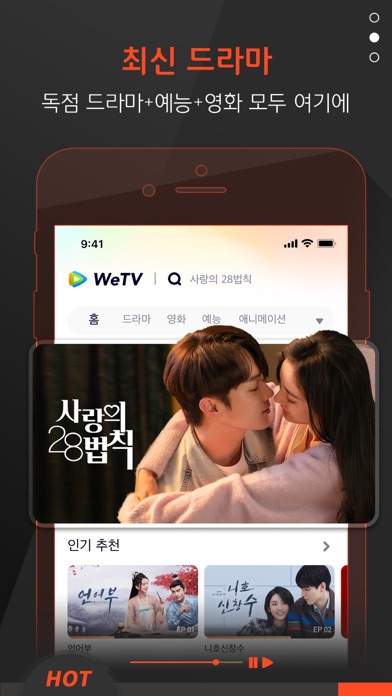 WeTV(위티비) - 드라마&예능 PC 버전: 무료 다운로드 - Windows 10, 11 [한국어 앱]