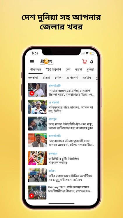 Ei Samay - Bengali News Paper by Times Internet Limited
