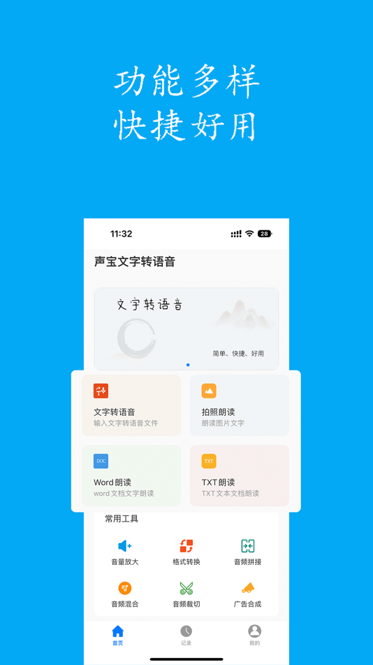 声宝文字转语音 By Shuxiaoguai Tech Ios Apps — Appagg