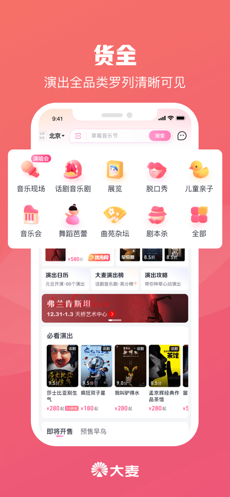 大麦 - 演出、体育购票平台 - Overview - Apple App Store - China 大麦 - 演出、体育购票平台 - Overview - Apple App Store - China