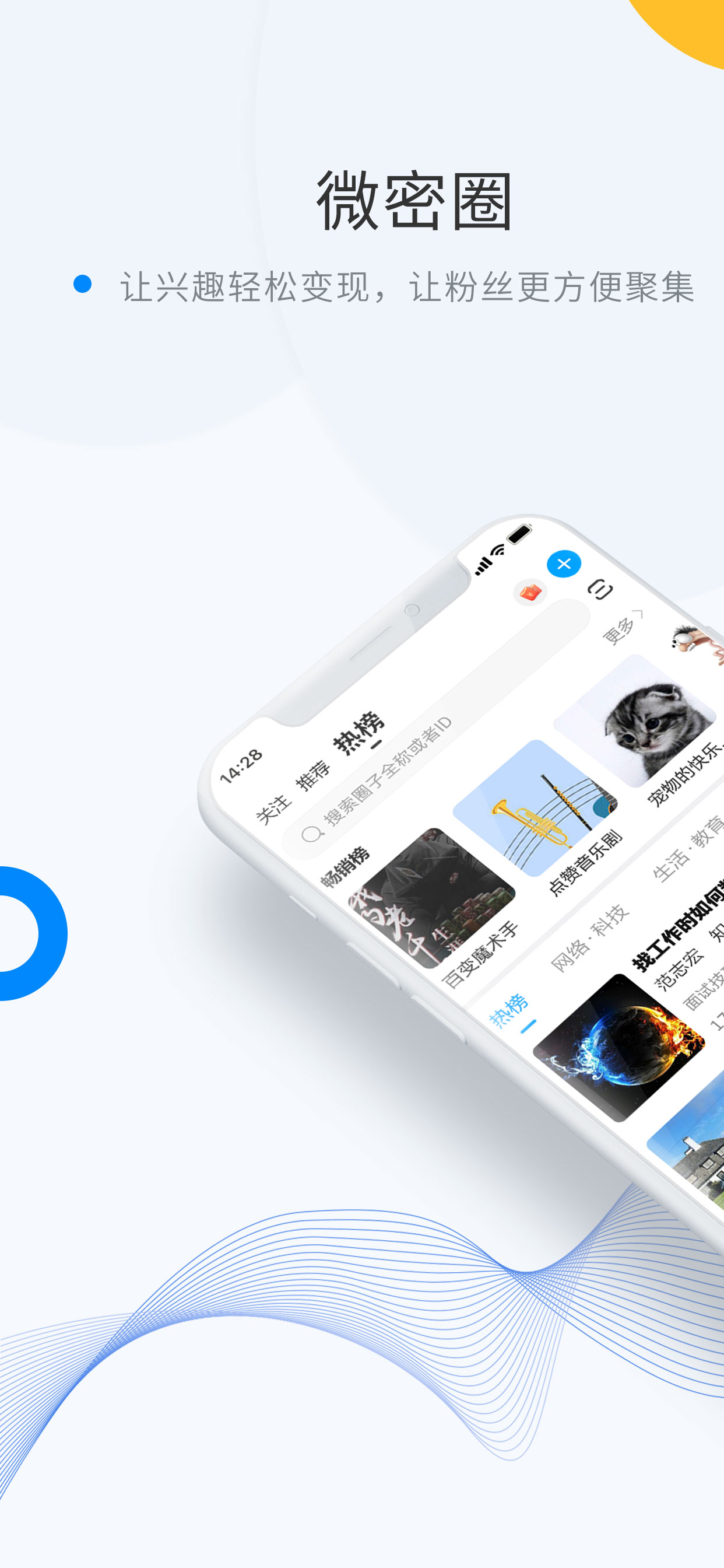 微密圈 WeMe - 连接粉丝创造价值 | AppFollow | App’s reputation platform