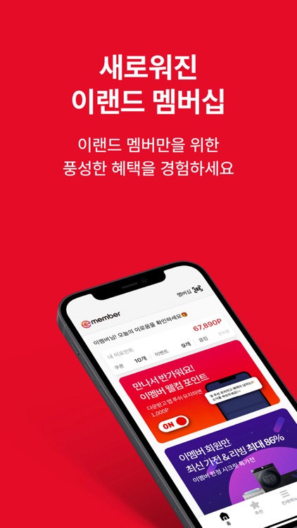 이멤버 (EMEMBER) by 이랜드리테일