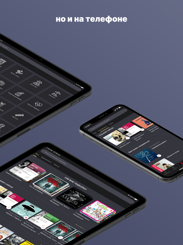 Приложения для аудиокниг на iPhone – подборка лучших | applend.ru