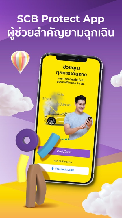 SCB PROTECT by SCB PROTECT