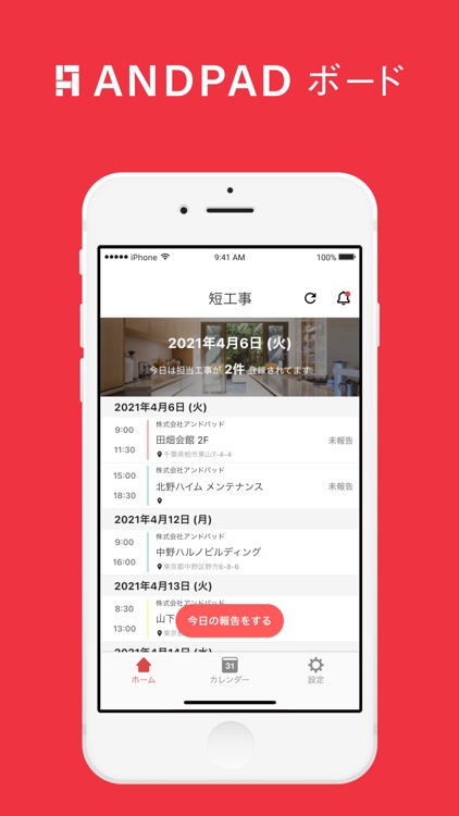 ANDPAD ボード - 短期工事のための稼働管理アプリ by ANDPAD Inc.