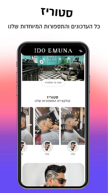 Ido Emuna | עידו אמונה by Orel Butbul
