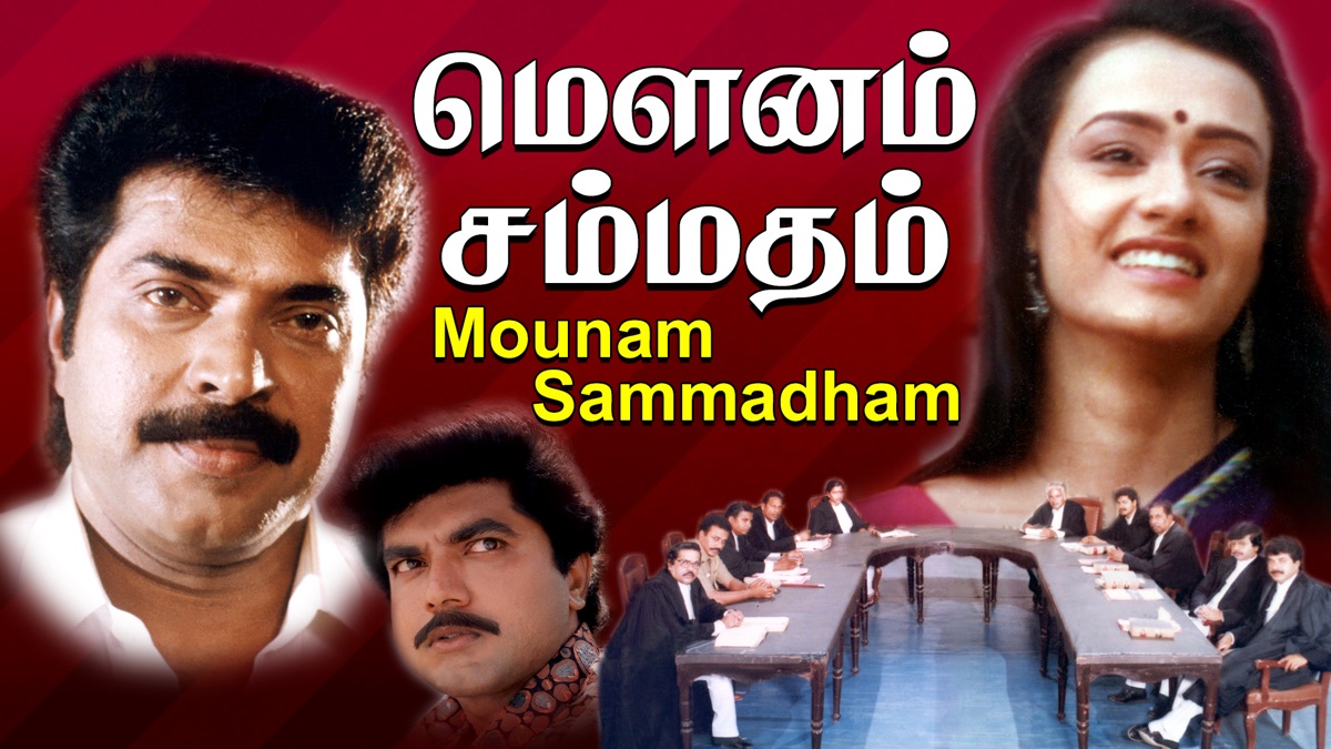 Mounam Sammadham - Apple TV