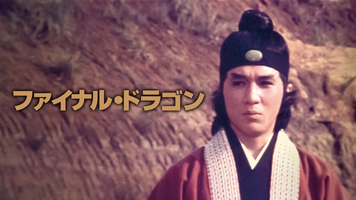 The Killer Meteors - Apple TV